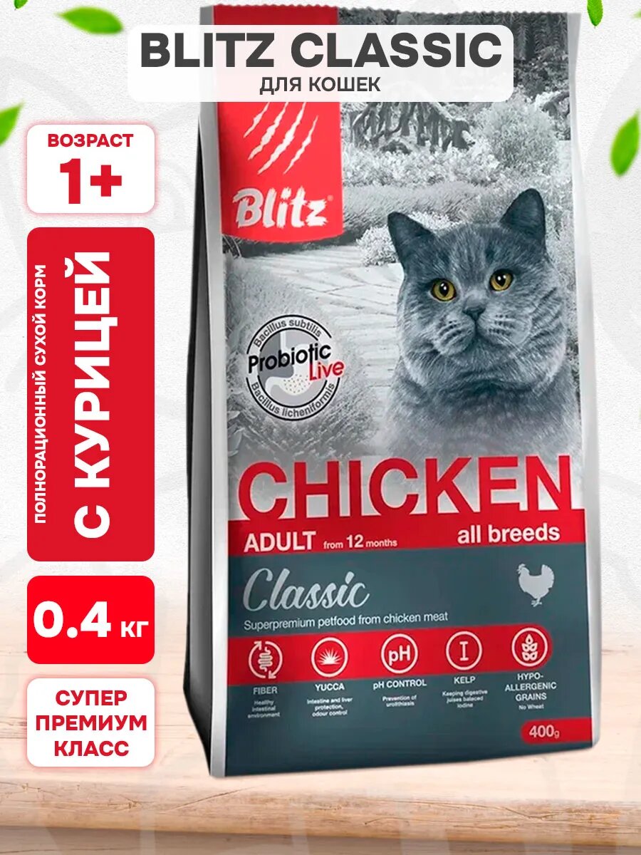 Корм сухой Blitz Classic Adult Cat Chicken для взрослых кошек, курица, 400 г