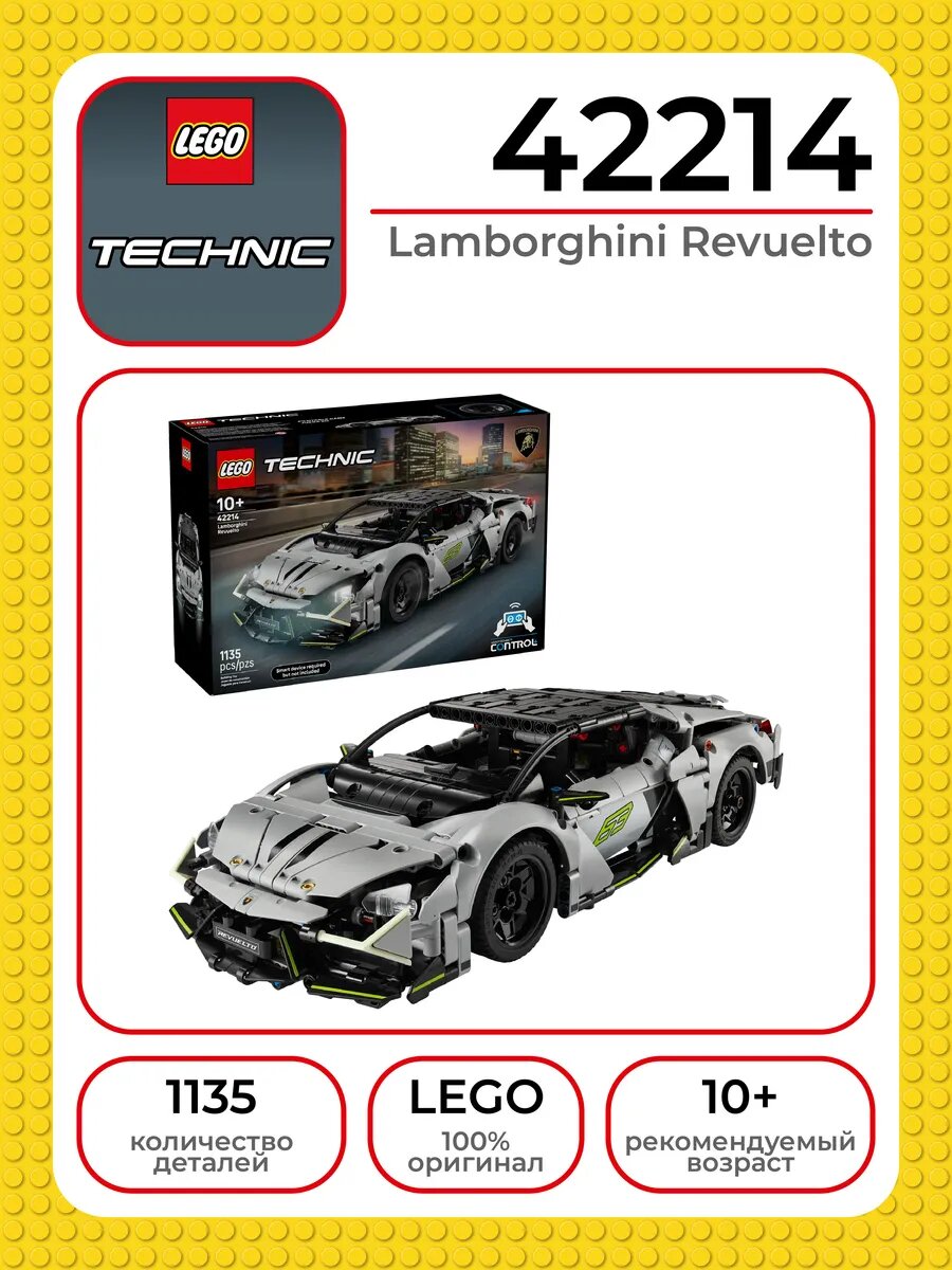 Конструктор LEGO Technic 42214 Lamborghini Revuelto