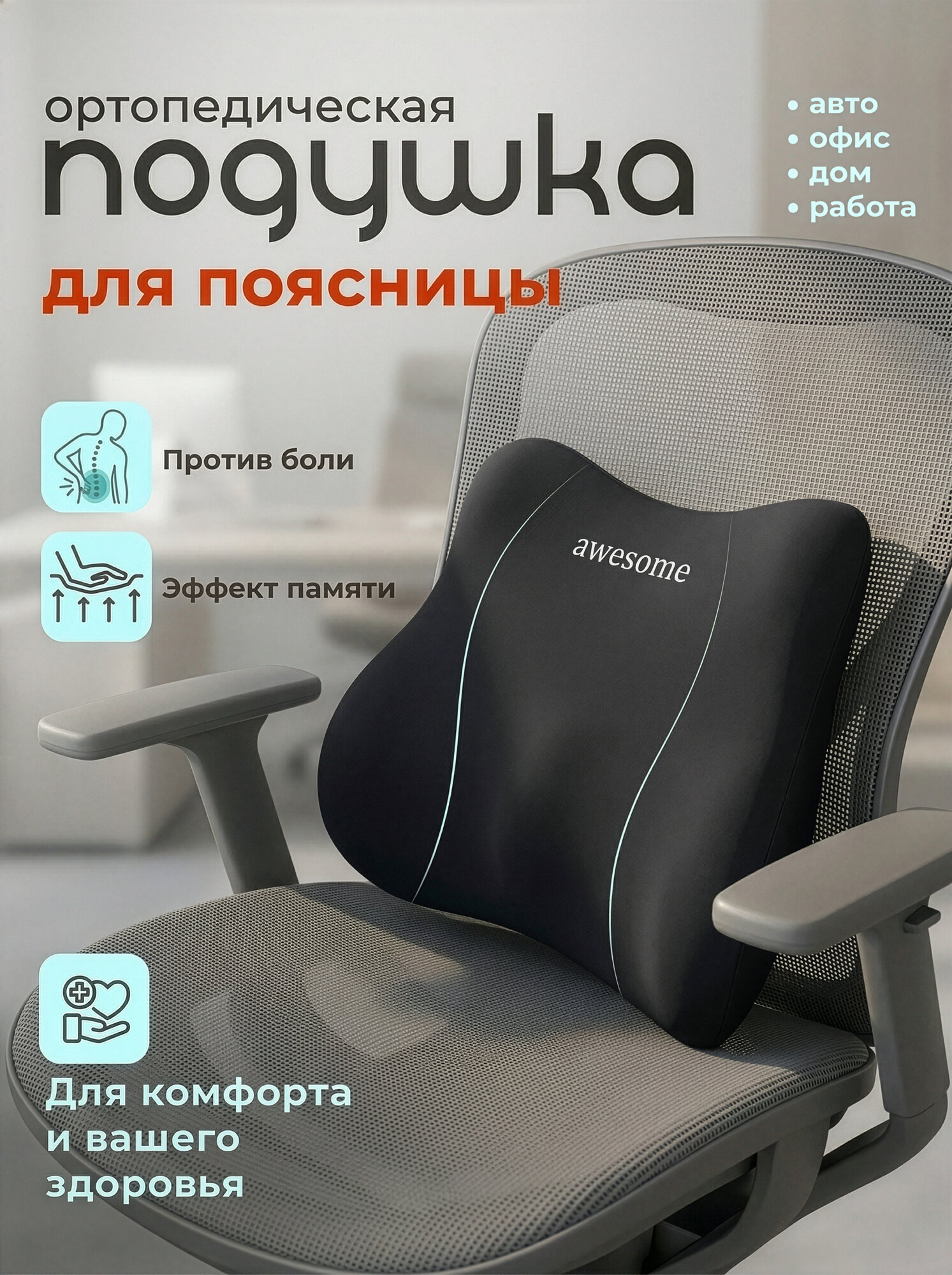 Ортопедическая подушка Unique Fashion, для поясницы, съемный чехол, черный, 10 см