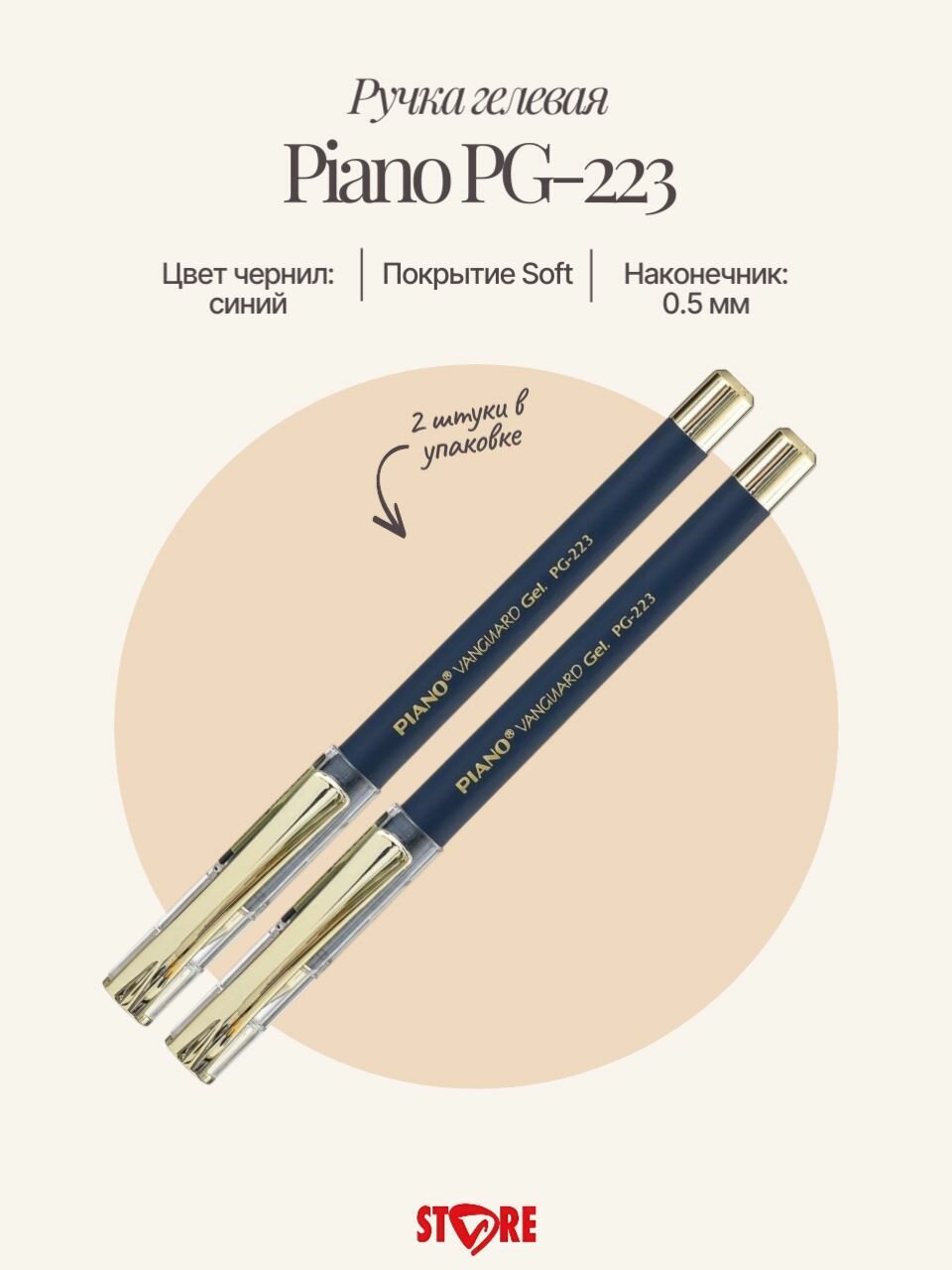 Ручка гелевая Piano VANGUARD PG-223 цвет синий, цвет чернил-синий, толщина наконечника 0.5 mm. Количество в наборе 2 шт.