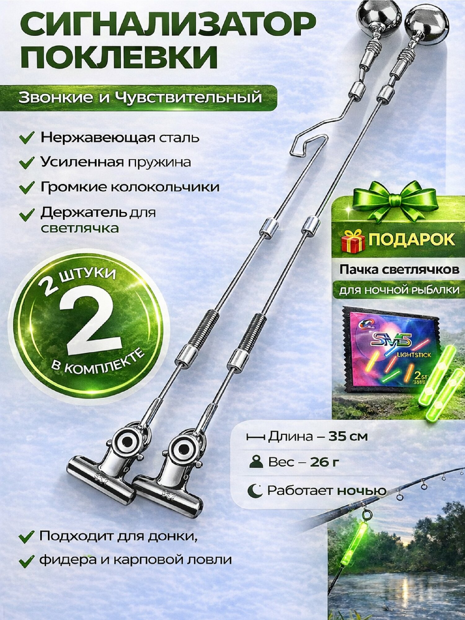 Сигнализатор поклевки колокольчик рыболовный 2 штуки