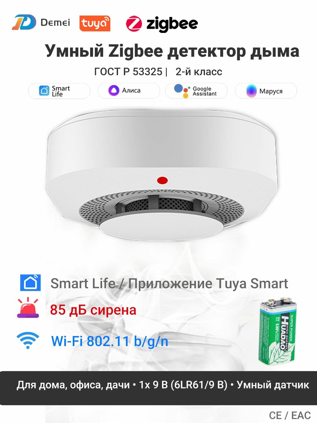 Датчик дыма Zigbee3.0 умный детектор дыма пожарный извещатель автономный для дома квартиры дачи с батарейкой Tuya Smart Life Demei