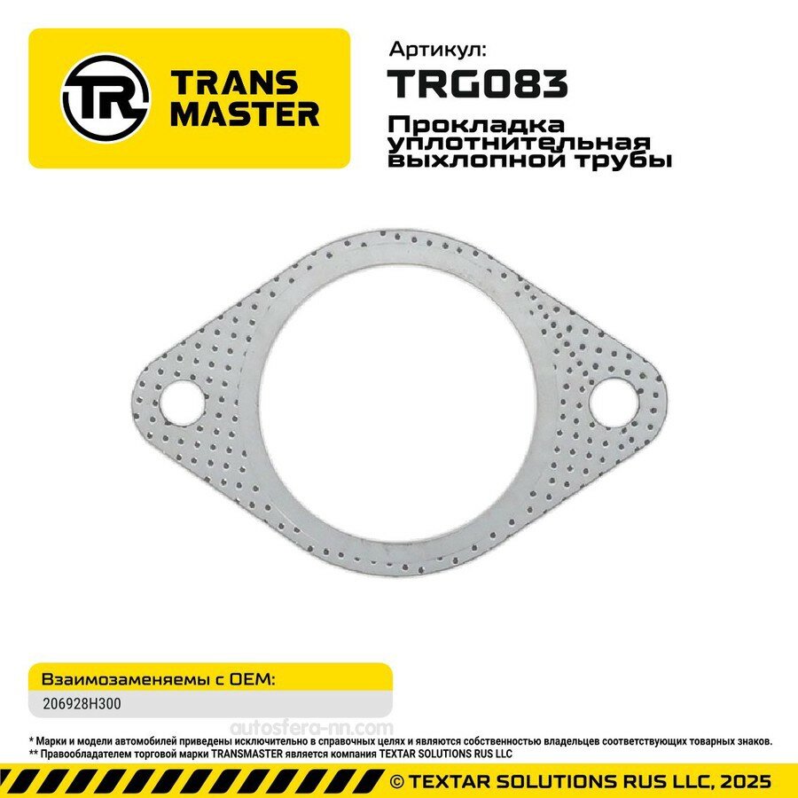TRANSMASTER TRG083 94904 Прокладка уплотнительная выхлопной трубы для Renault/Nissan/Ford 206928H300 TRANSMASTER TRG083