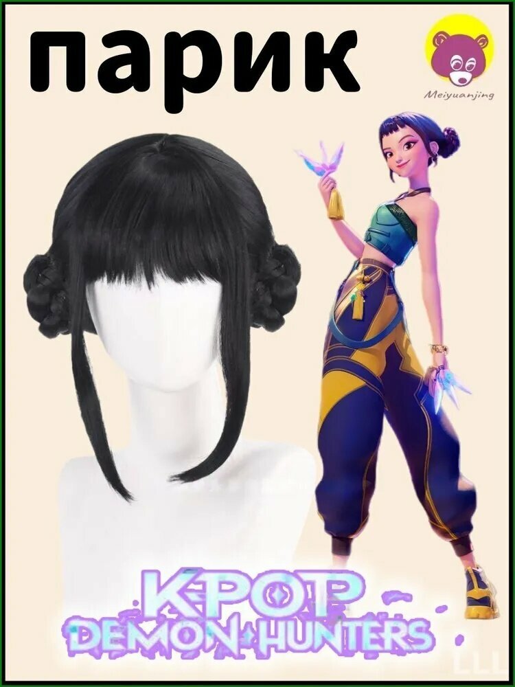 Эксклюзивный парик 35 см в стиле KPOP по мотивам аниме Охотницы на демонов