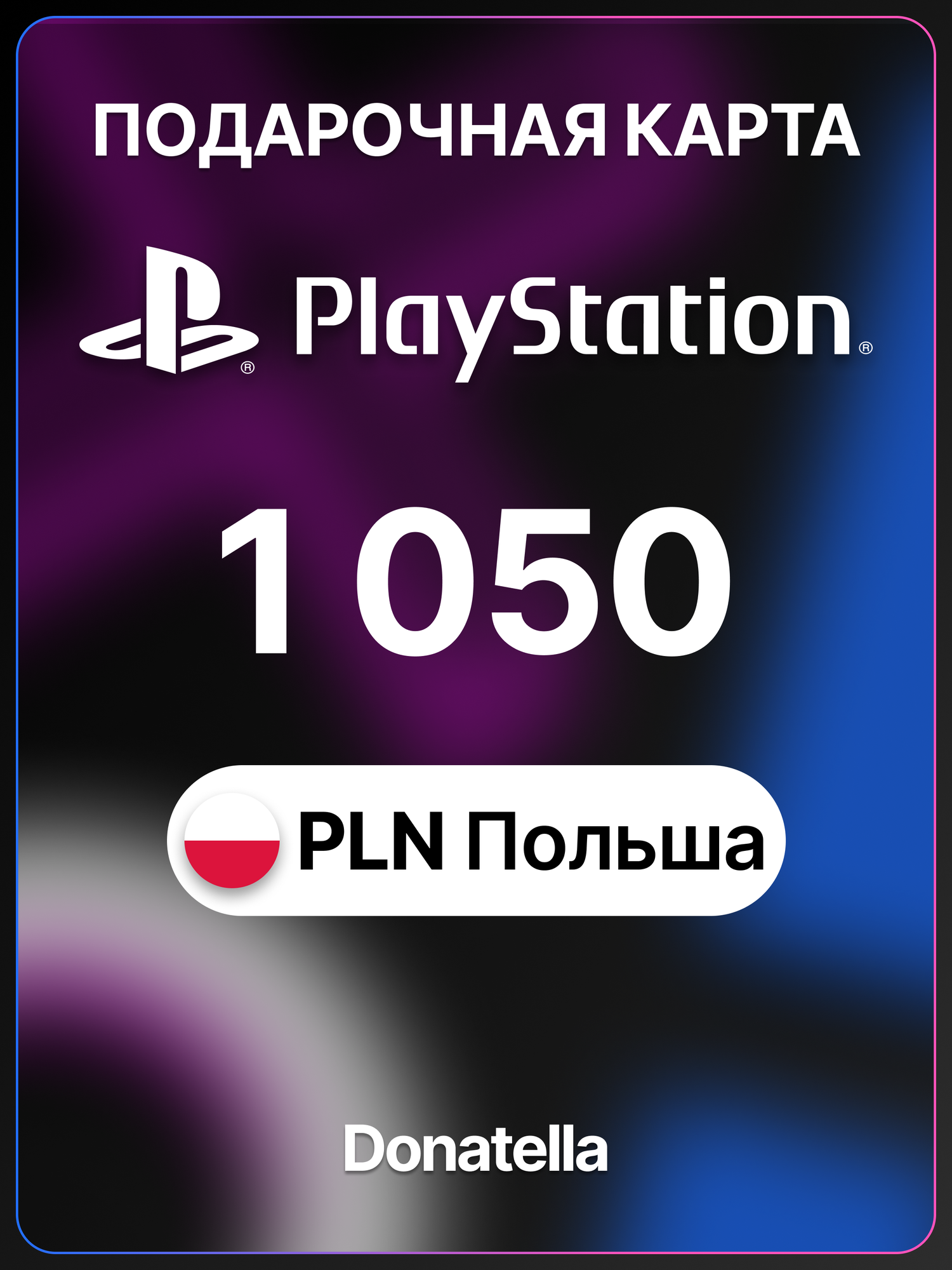 Подарочная карта PlayStation Store 1000 PLN польских злотых Польша / Пополнение счета PSN / Gift Card PSN Poland