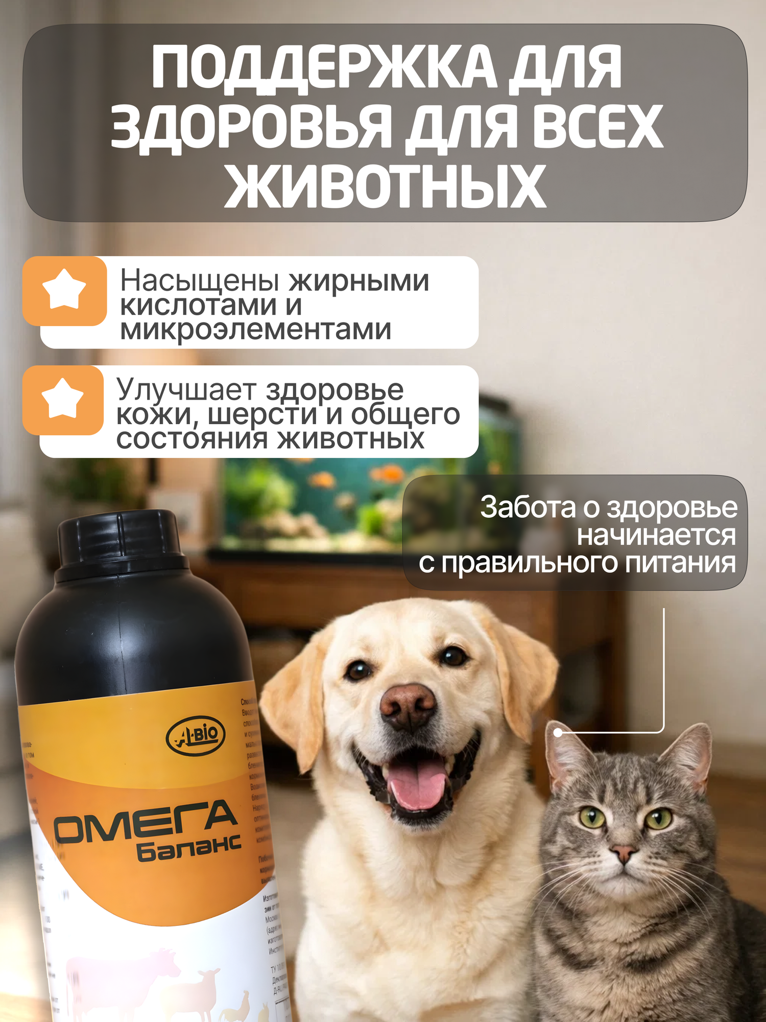 Кормовая добавка Омега баланс, раствор, для сельскохозяйственных животных — фото 1