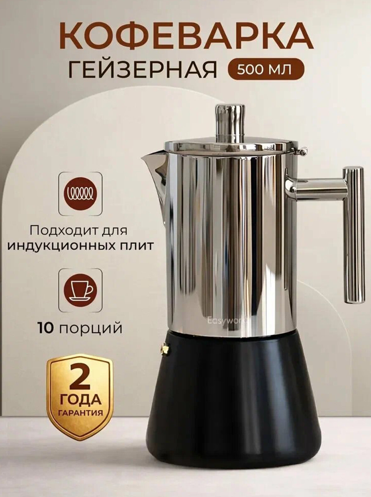 Гейзерная кофеварка 500мл, гейзерная кофеварка для индукционной и газовой плиты, для газовой плиты, 10 порций