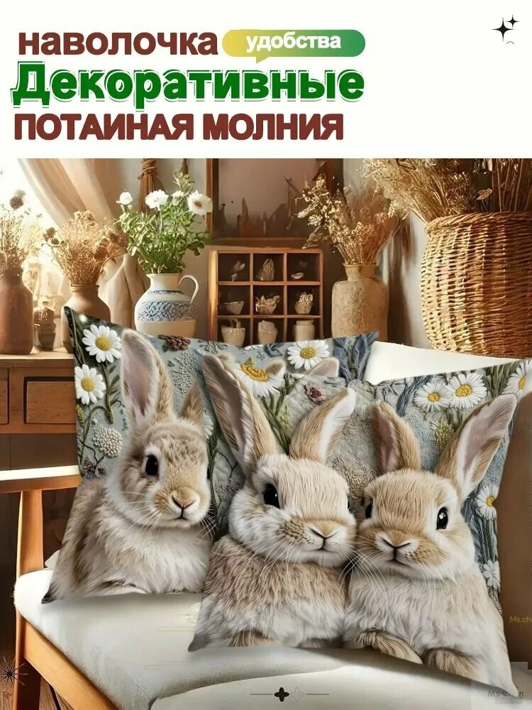 Наволочка декоративная 45x45 см, 2 шт.