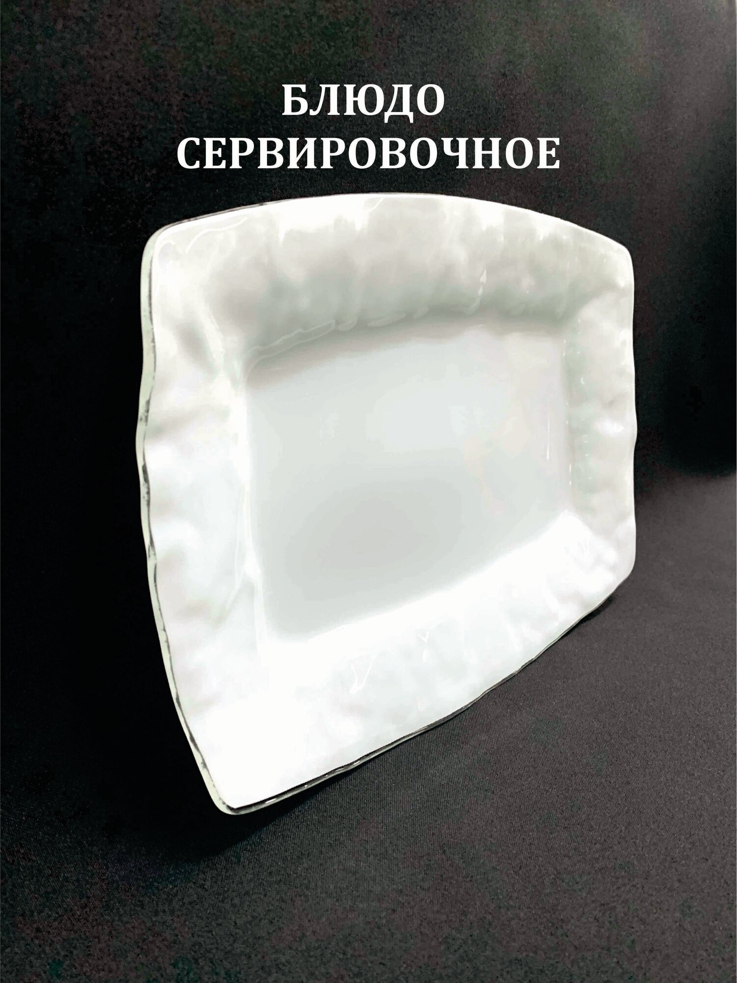 Блюдо сервировочное 28 см