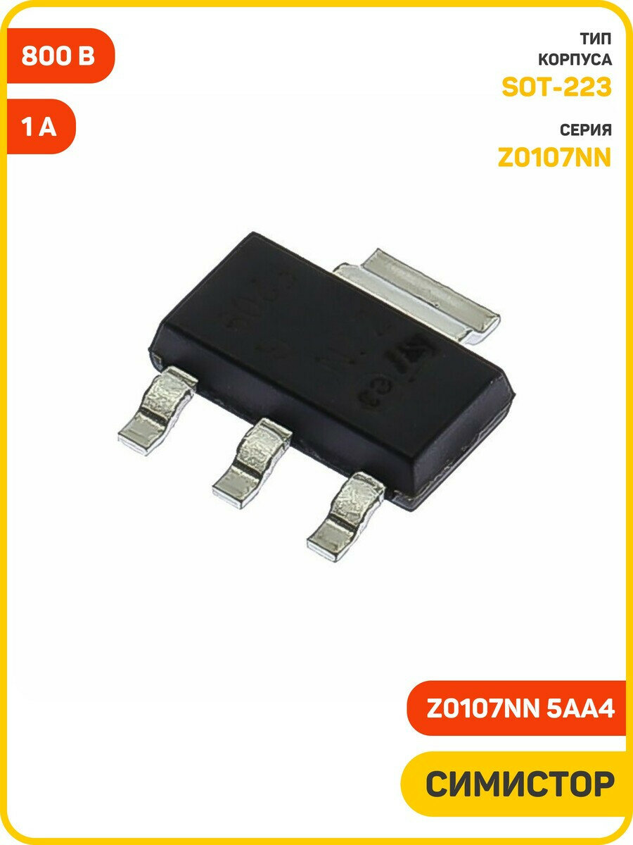 Симистор STM 800 В/1 А (Z0107NN 5AA4 (SOT-223))