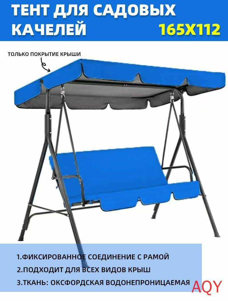 Садовый тент,112х165х15см
