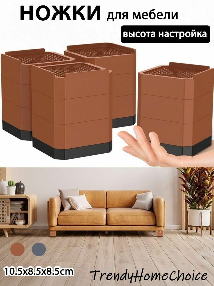 Ножка для мебели-подставка 10,5x8,5x8,5 см пластиковая — для кровати, дивана, шкафа, под робот-пылесос, защита пола
