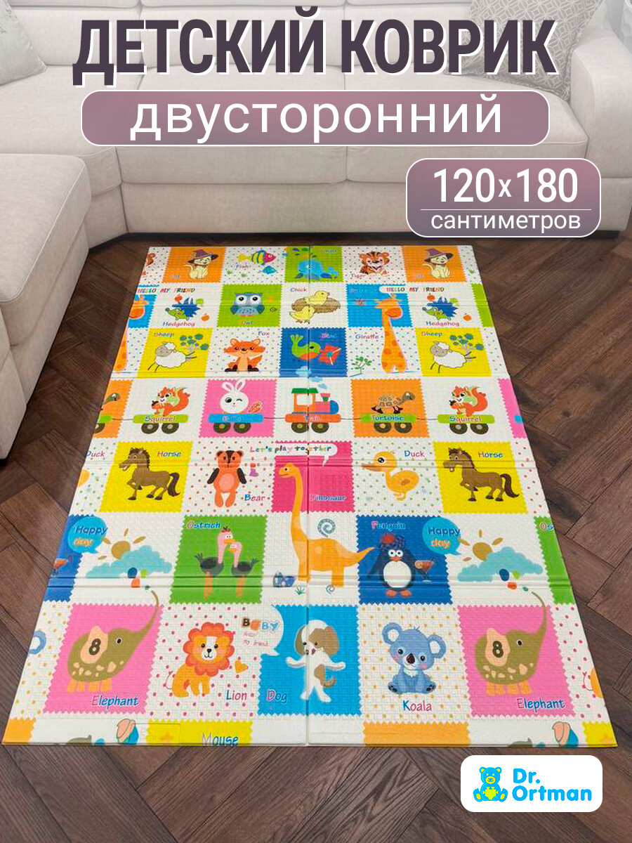 Коврик детский для ползания 120х180 складной Dr.Ortman развивающий игровой двухсторонний на пол для малышей термоковрик