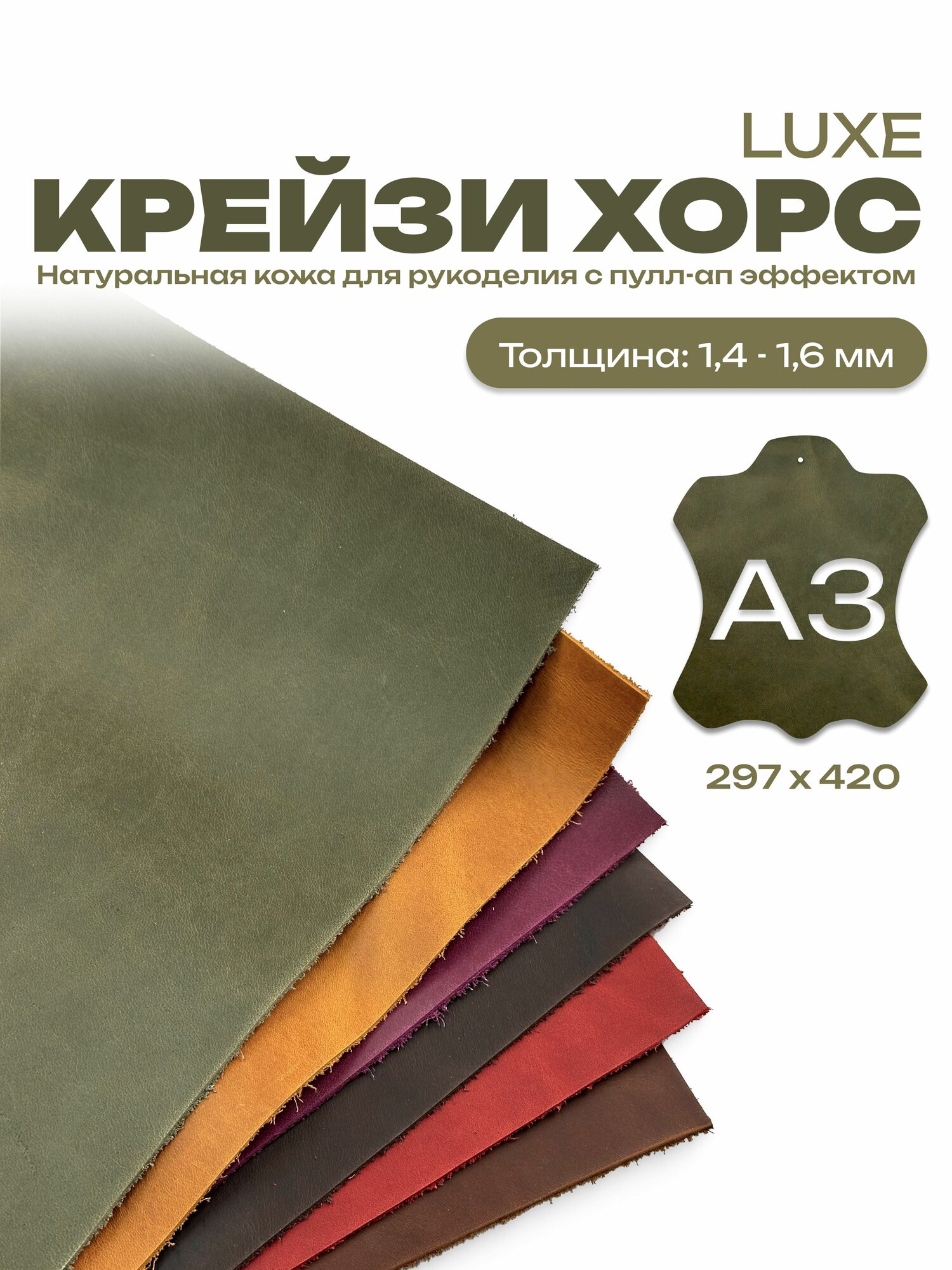 Натуральная кожа для галантерейных изделий формат А3 "Крейзи Хорс Люкс" зелёного цвета толщиной 1.4 - 1.6 мм.