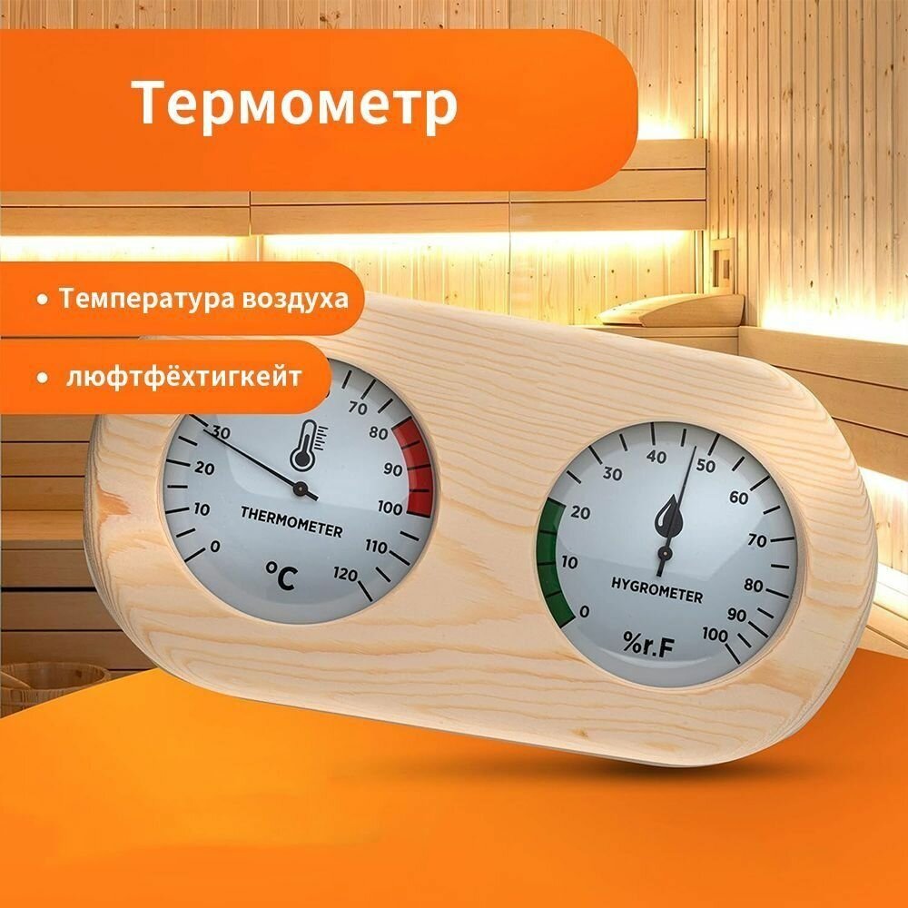 Деревянный термометр с 2 циферблатами для измерения температуры в саунах, спальнях, ванных комнатах и т. д.