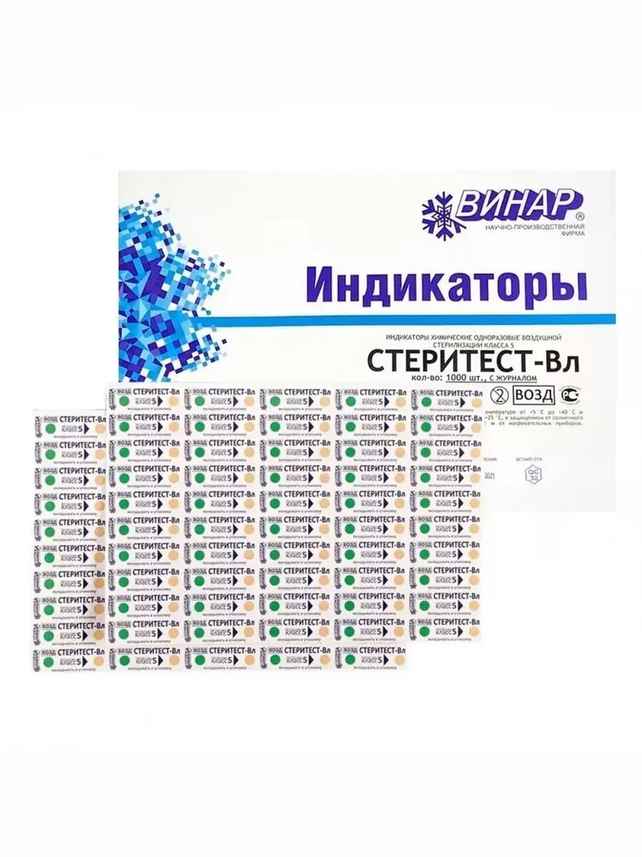 Индикатор стеритест-вл, 1000 тестов с журналом