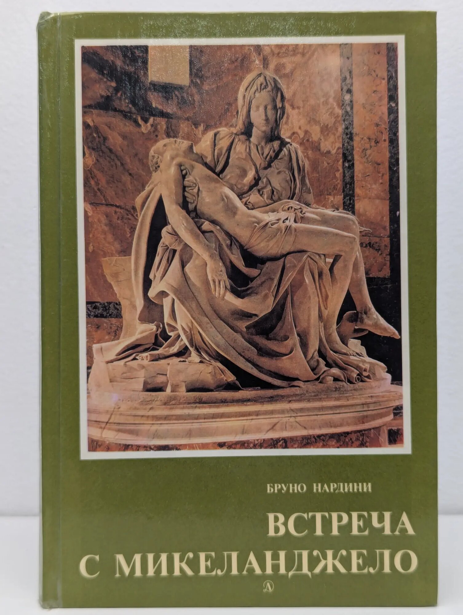 Встреча с Микеланджело Нардини Бруно 1986