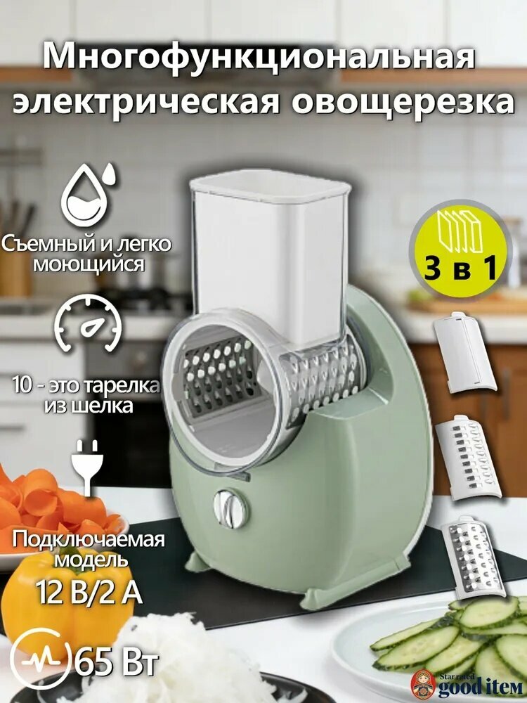 Кухонный комбайн электрический нарезатель для овощей, многофункциональный 50 Вт
