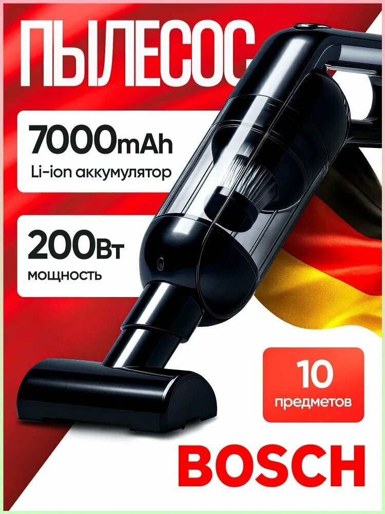 Пылесос автомобильный