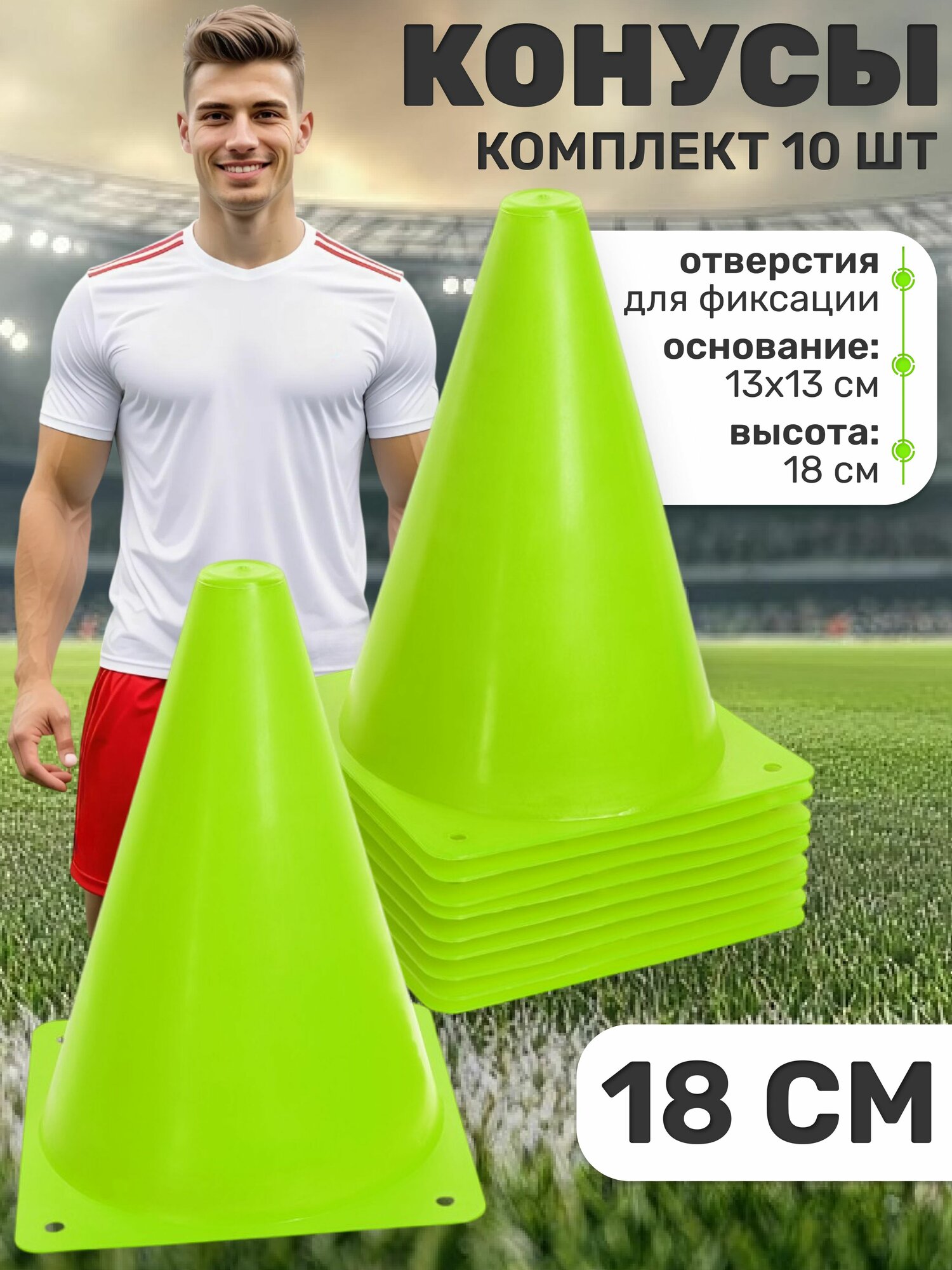 Конусы спортивные STRONG BODY, 18 см 10 шт, зеленые (для футбола и спорта, разметочные)
