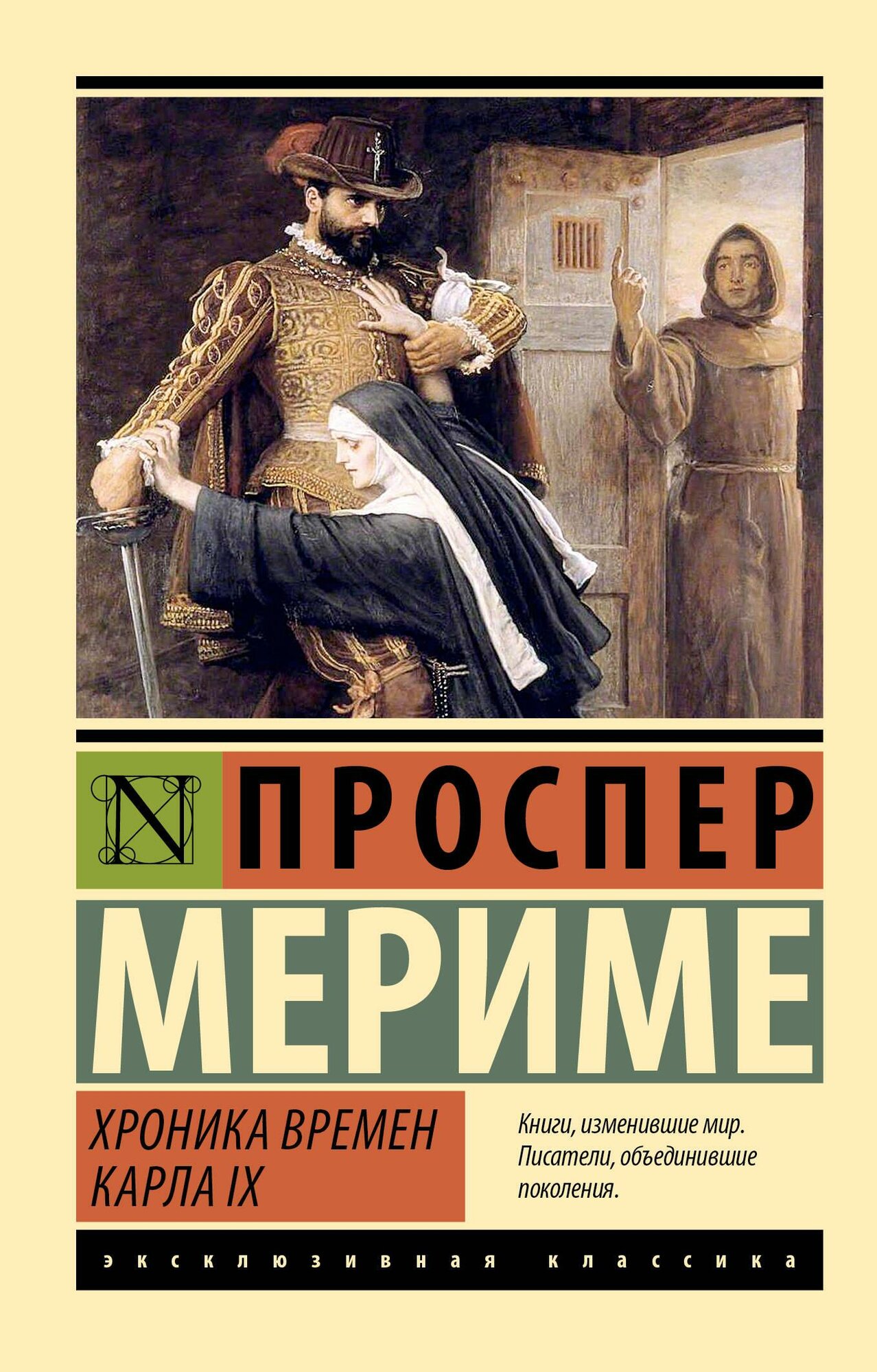 Хроника времен Карла IX