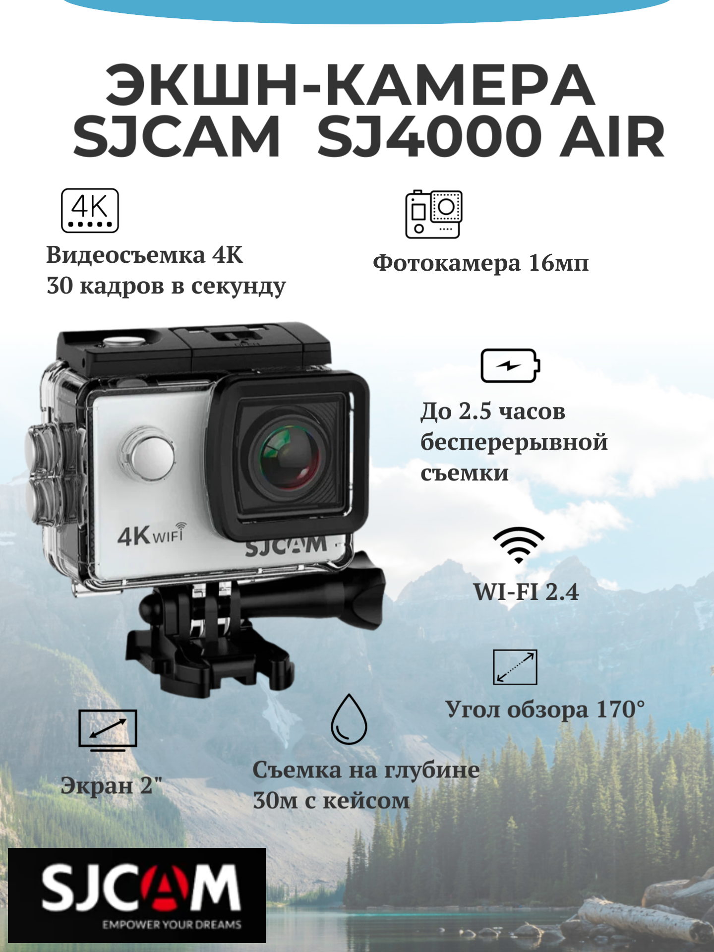 Экшн-камера SJCAM SJ4000 AIR, Silver, водонепроницаемая, 4К, защита IPX8, Wi-Fi, до 1,5 ч работы