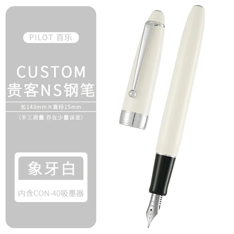 Перьевая ручка PILOT Custom NS, Белый Ivory, Перо F 0.4-0.5mm