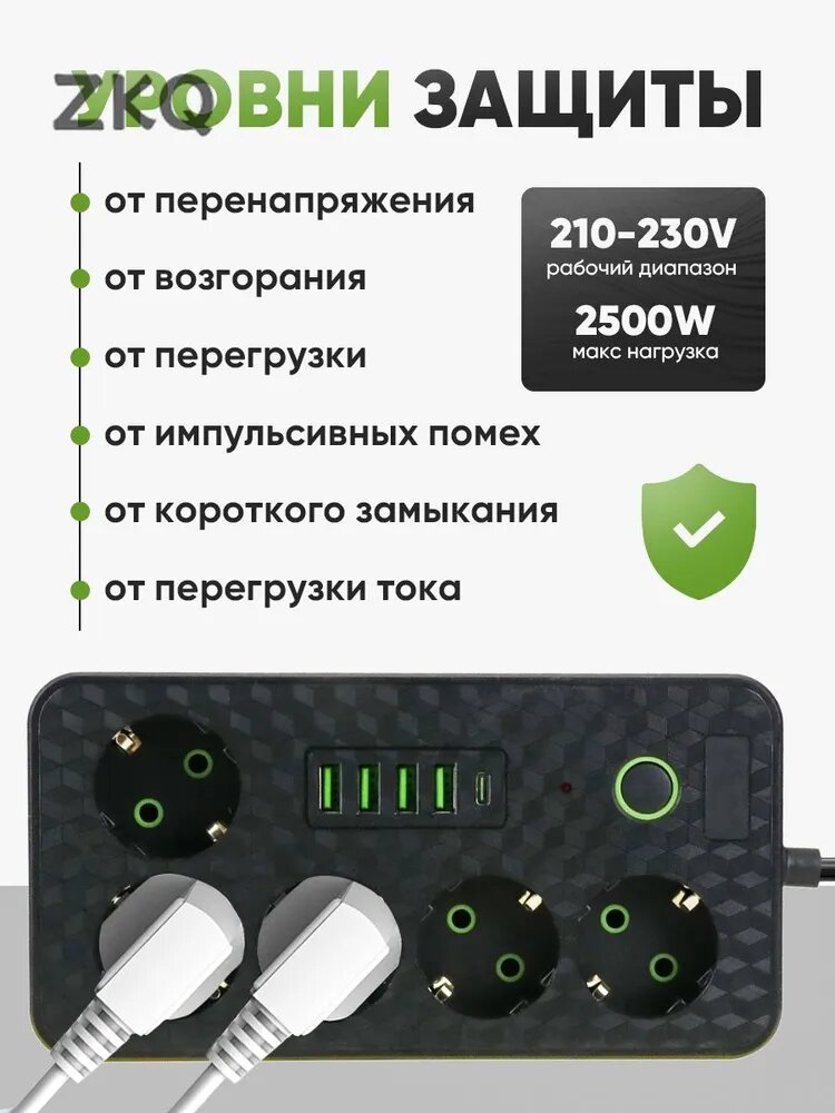 Удлинитель сетевой фильтр с usb и type-c, пилот с выключателем и быстрой зарядкойKKQ
