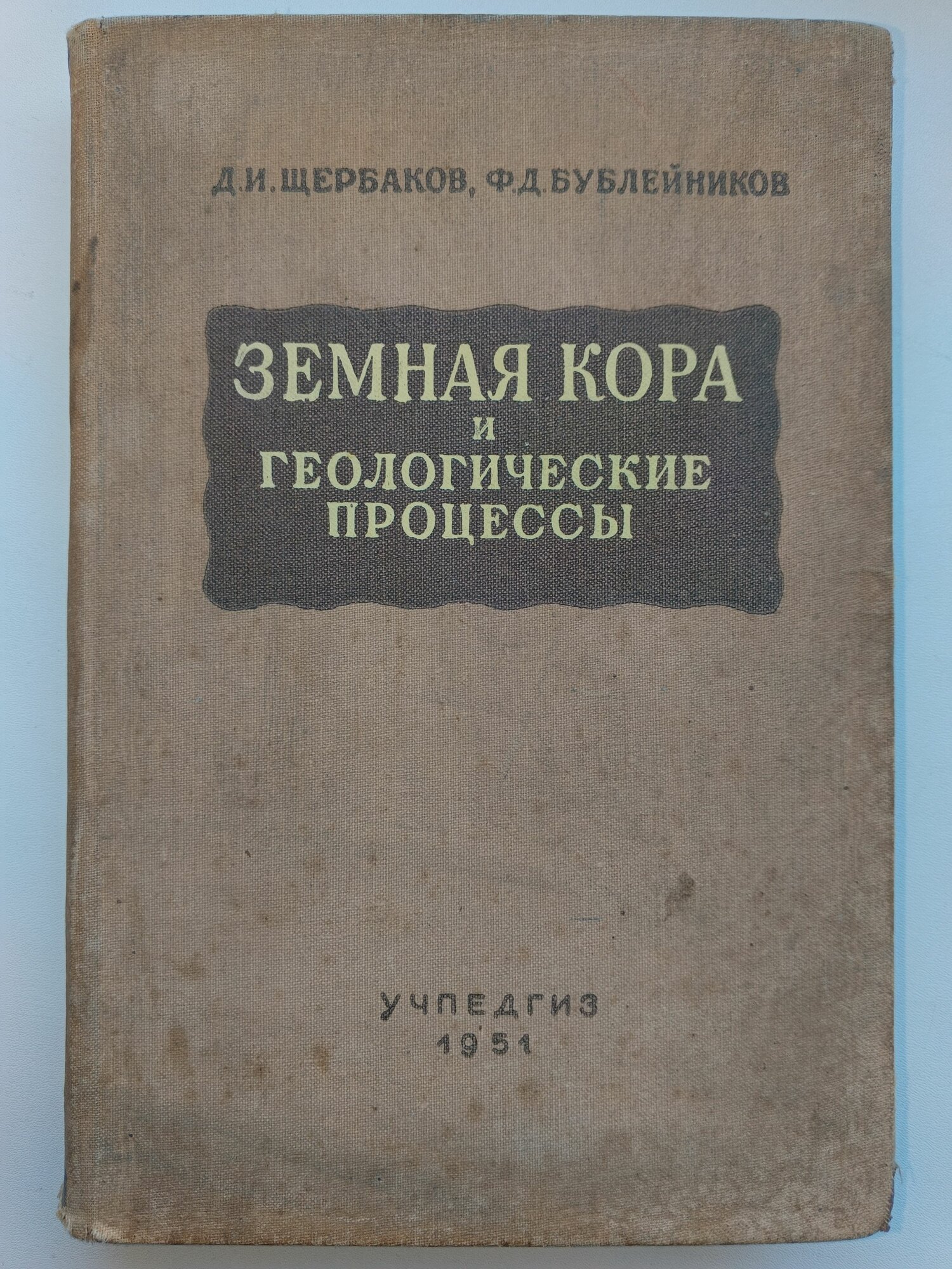 Земная кора и геологические процессы
