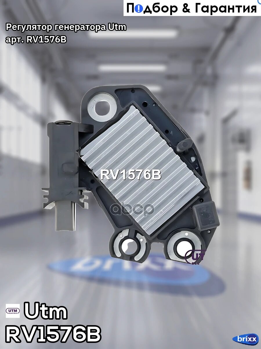 Регулятор генератора Utm арт. RV1576B