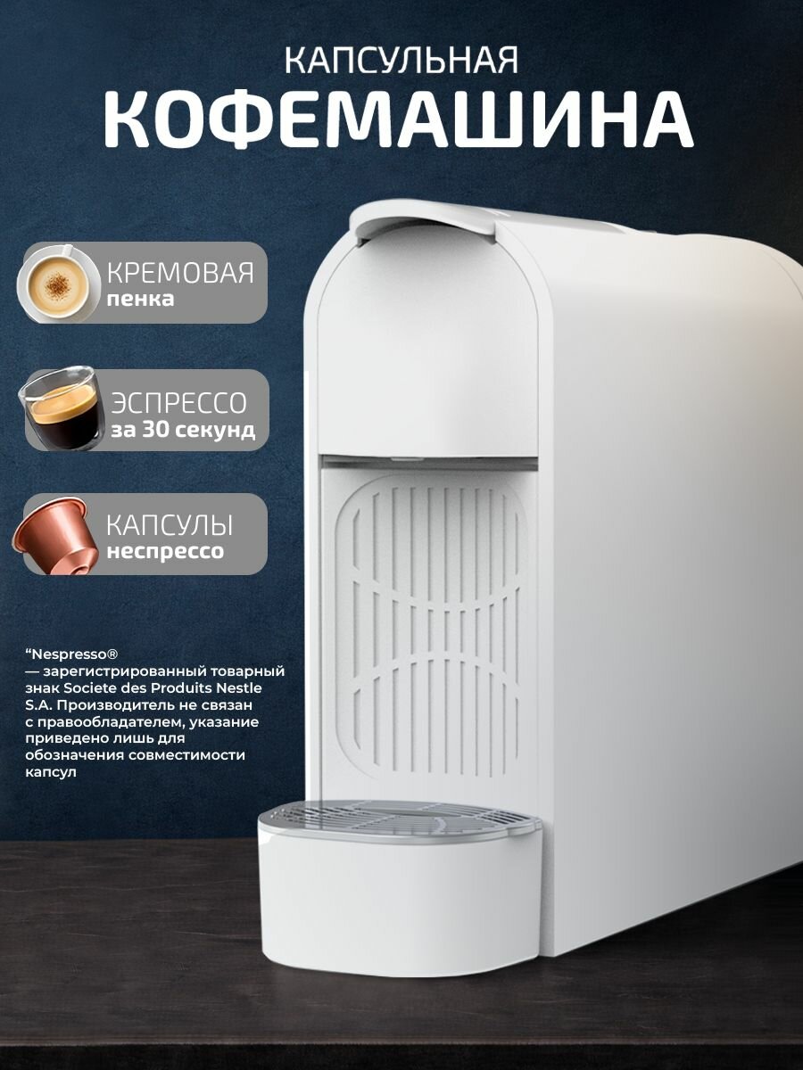 Кофемашина капсульная Weiz C1 white