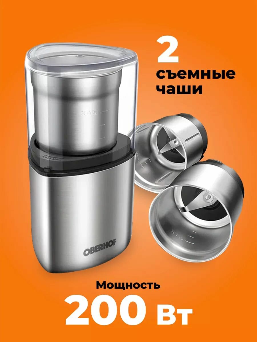 Кофемолка электрическая кухонная для кофе, круп. Измельчитель зерна, перца. Электрокофемолка, мельница для орехов, трав, Oberhof Kaffeemhle ST-22