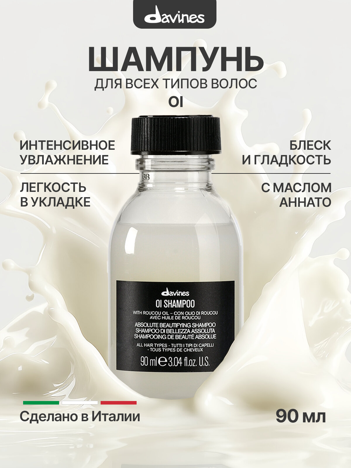Шампунь для абсолютной красоты волос в тревел формате Davines OI travel, Италия 90 мл