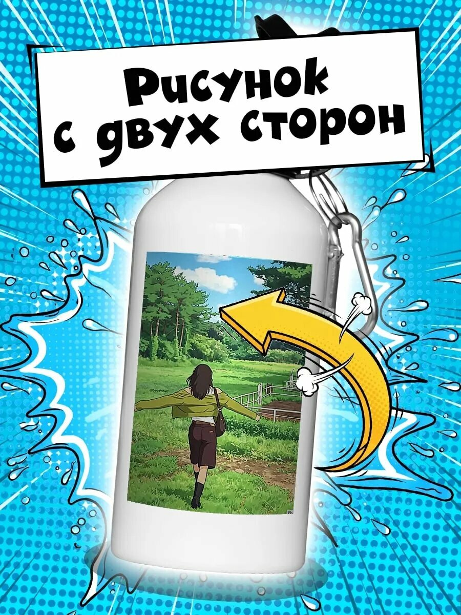 Бутылка для воды Девушка в поле — фото 1