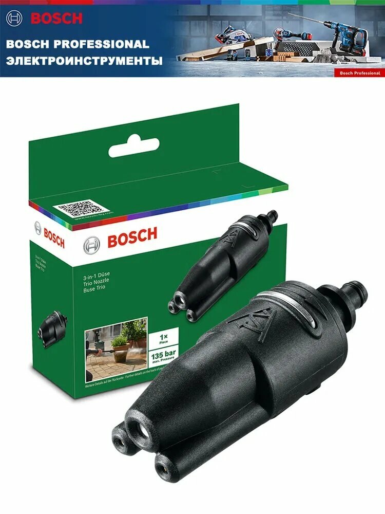 Насадки для мойки высокого давления Bosch EasyAquatak