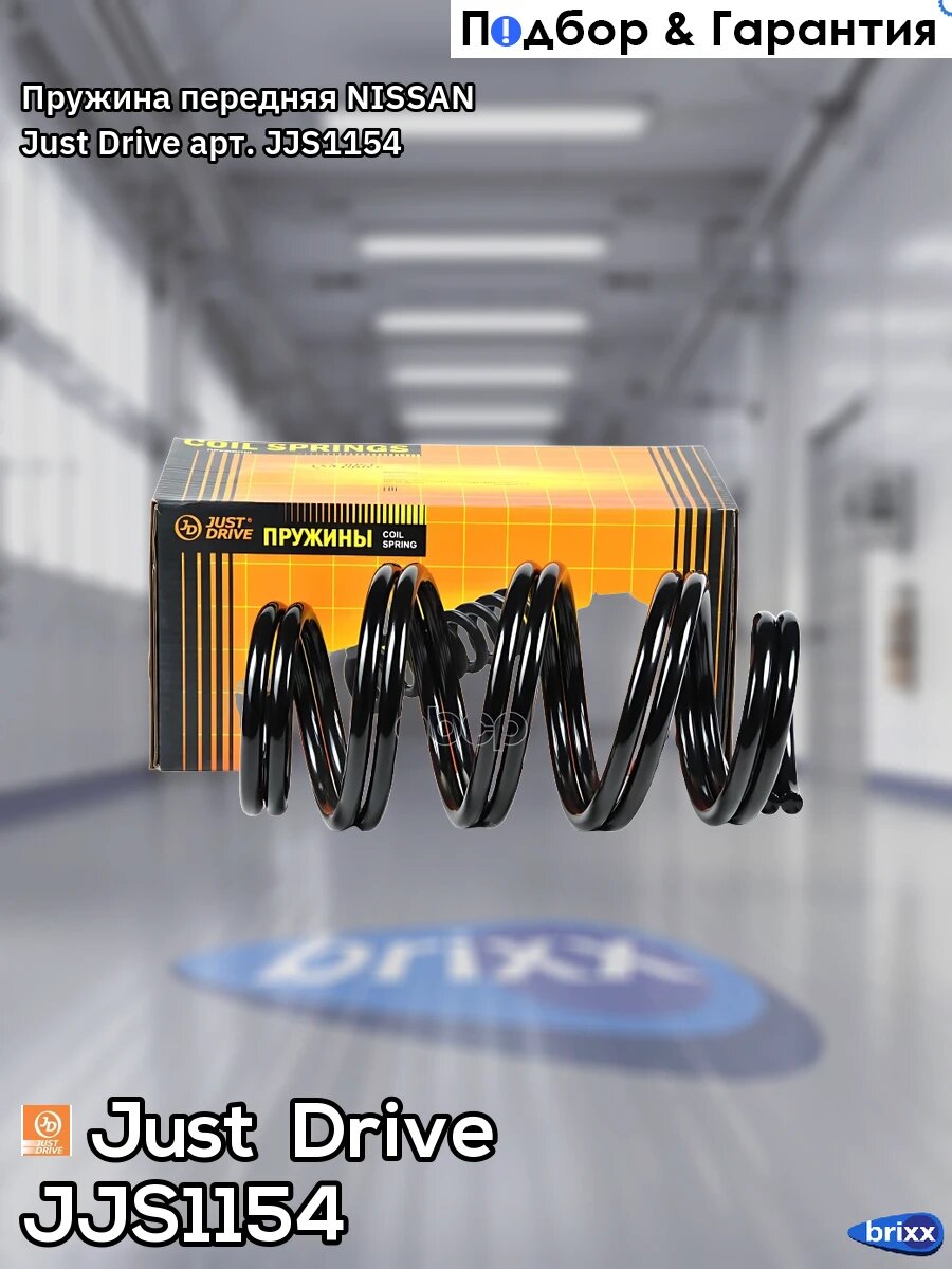 Пружина передняя NISSAN Just Drive арт. JJS1154