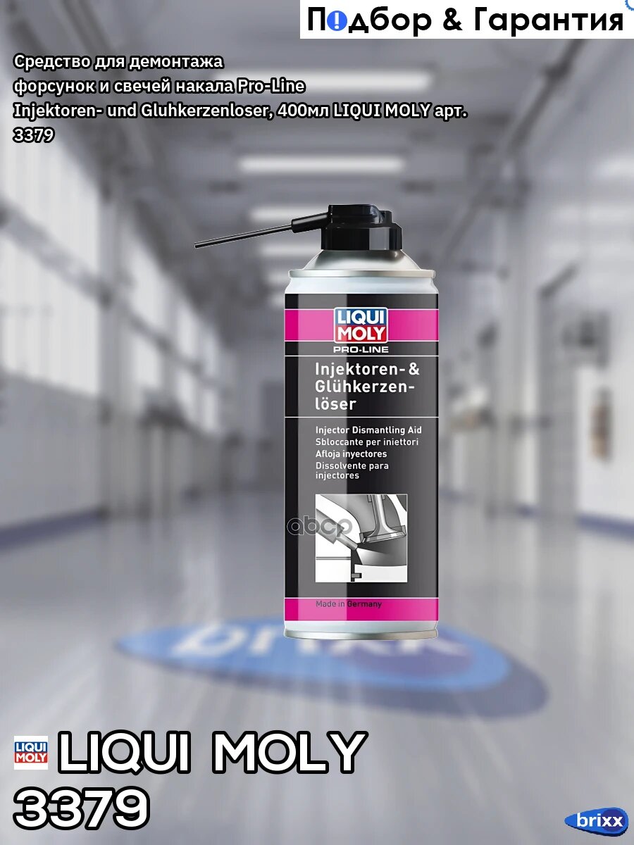 Средство для демонтажа форсунок и свечей накала Pro-Line Injektoren- und Gluhkerzenloser, 400мл LIQUI MOLY арт. 3379