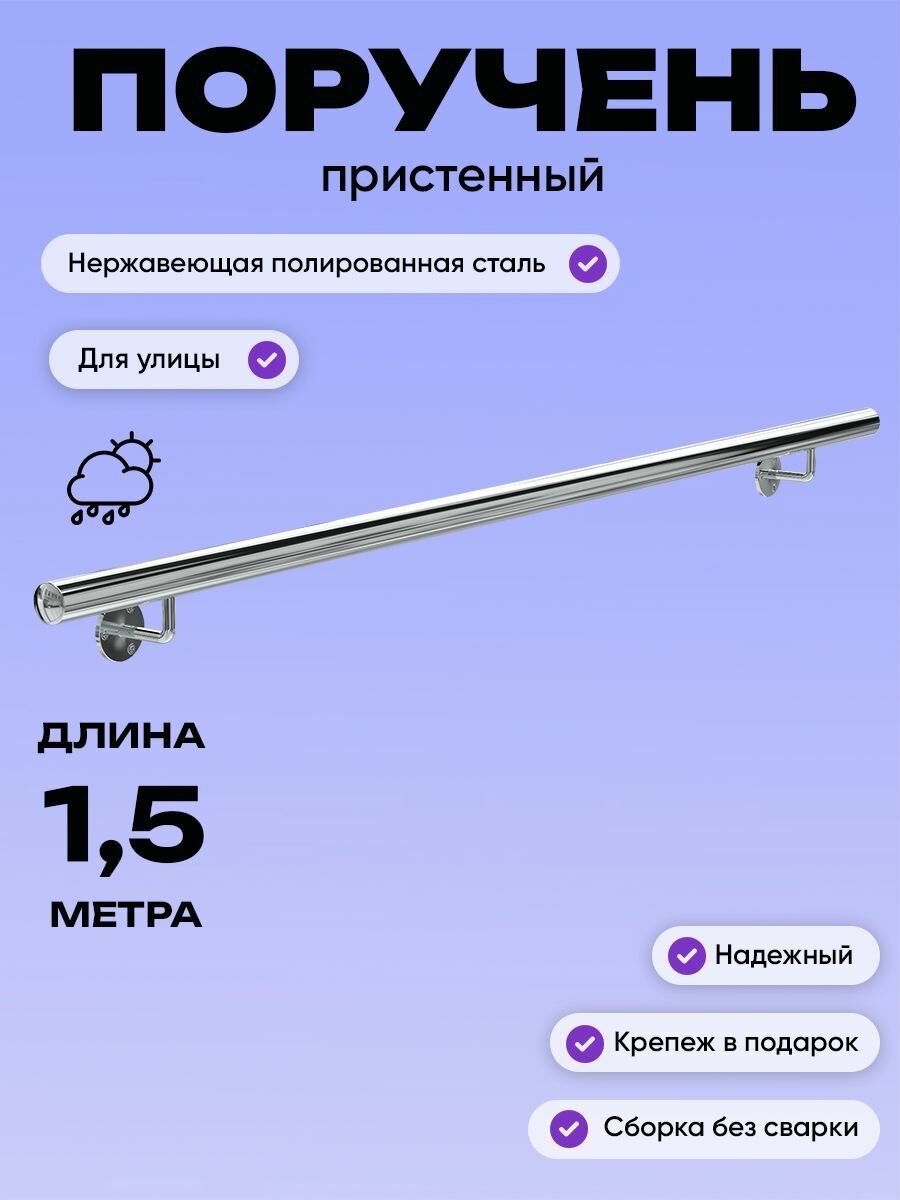 Поручень пристенный d 38мм для лестницы 1,5 метра для установки на улице Дом перил из нержавеющей стали