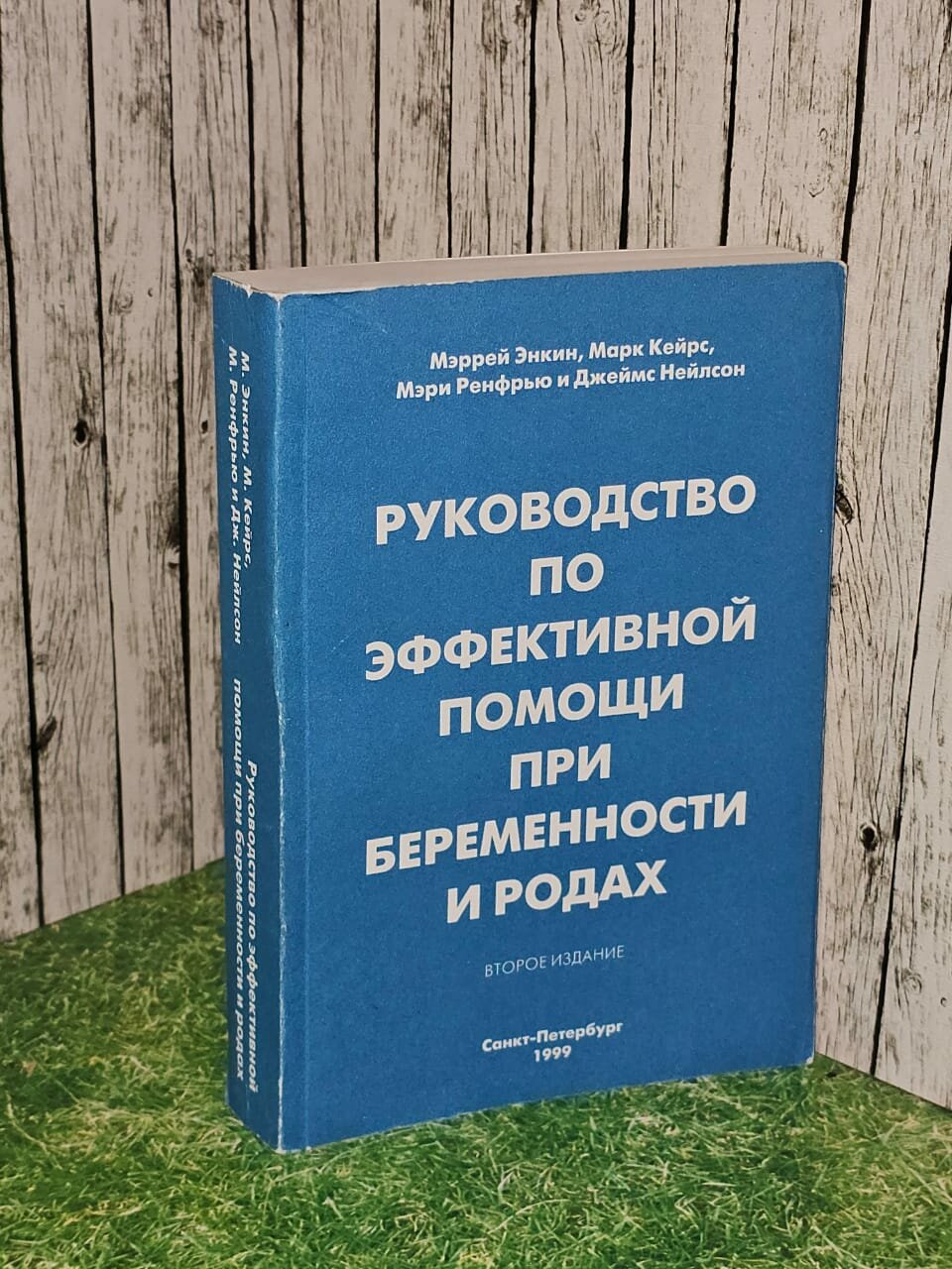 Руководство по эффективной помощи при беременности и родах