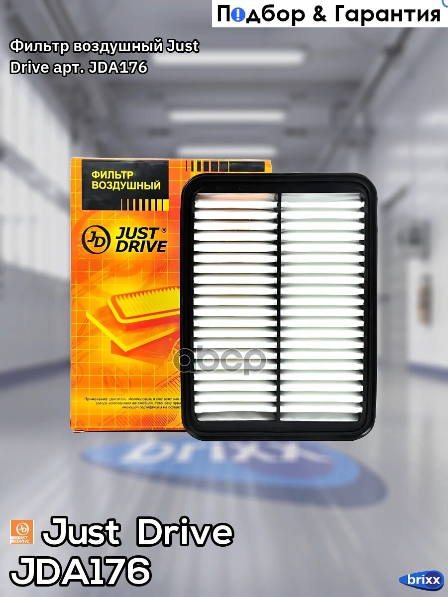 Фильтр воздушный Just Drive арт. JDA176