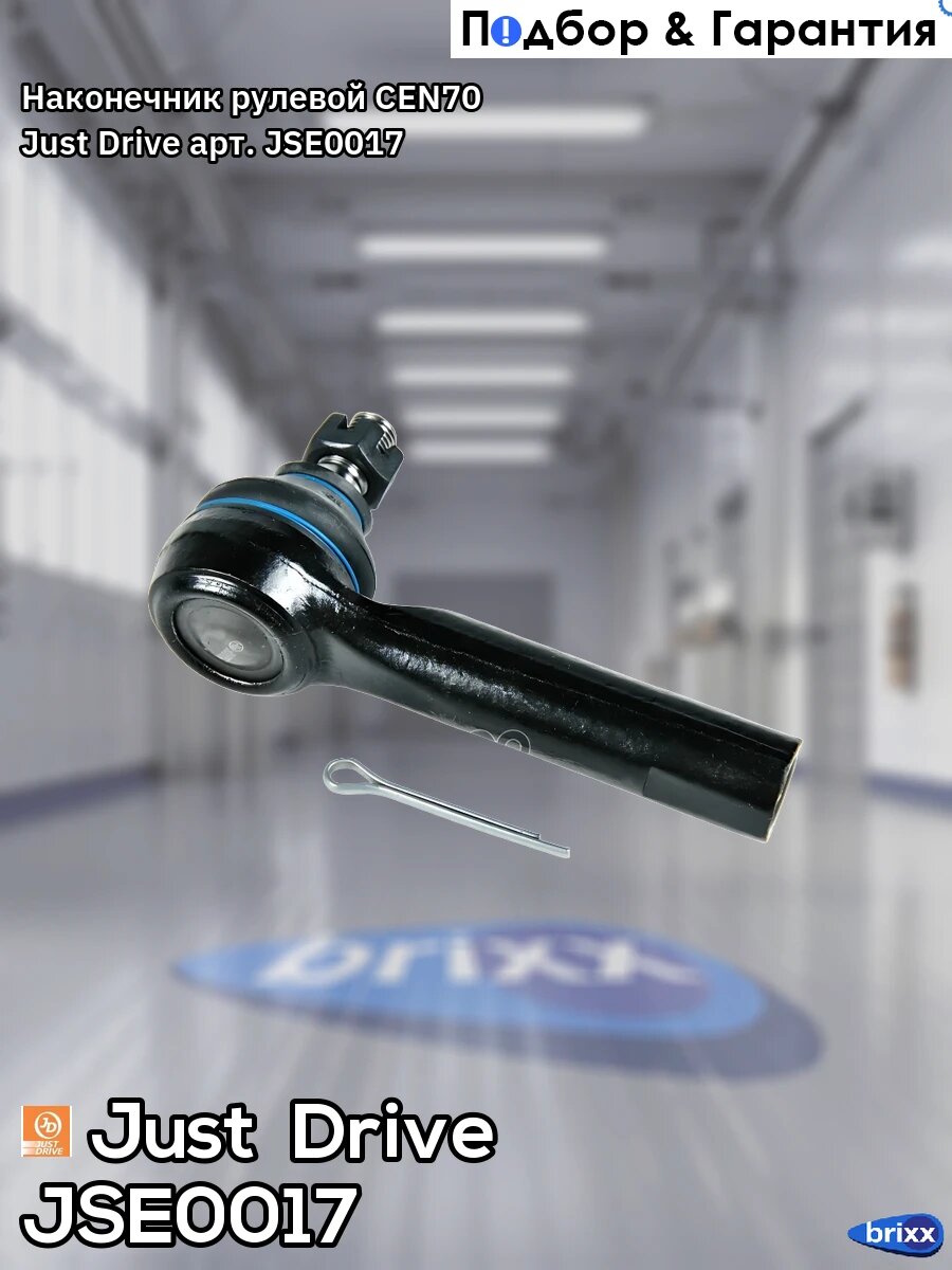 Наконечник рулевой CEN70 Just Drive арт. JSE0017