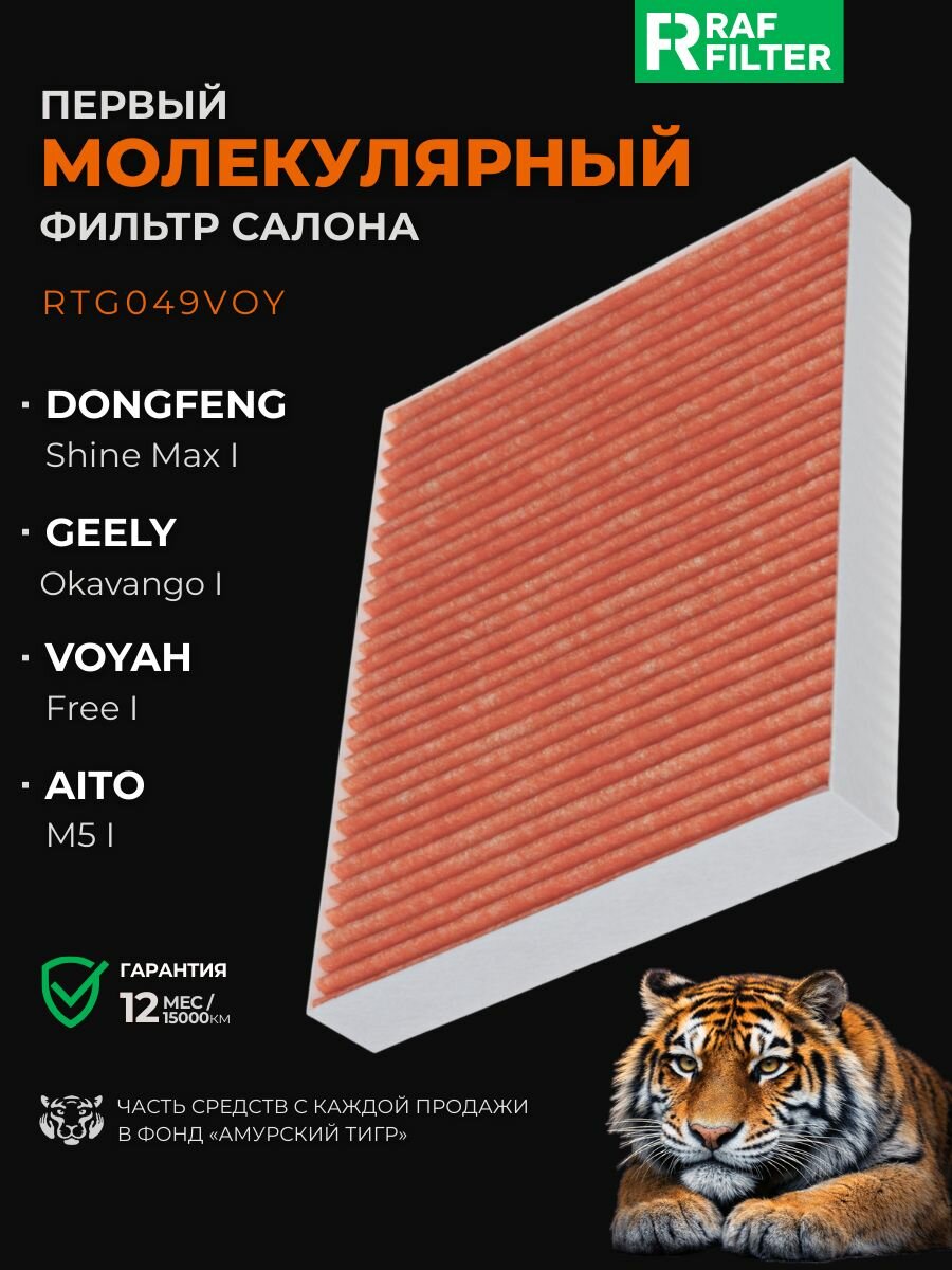 Фильтр салонный Aito M5 1, Dongfeng Shine Max 1, Geely Okavango 1, Voyah Free 1, ОЕМ 81000400101