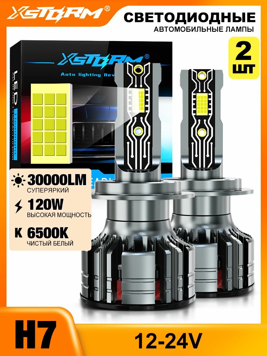 Лампочки h7 светодиодные лампы H7, очень яркие LED 120W,6500K, 12V, 2 шт