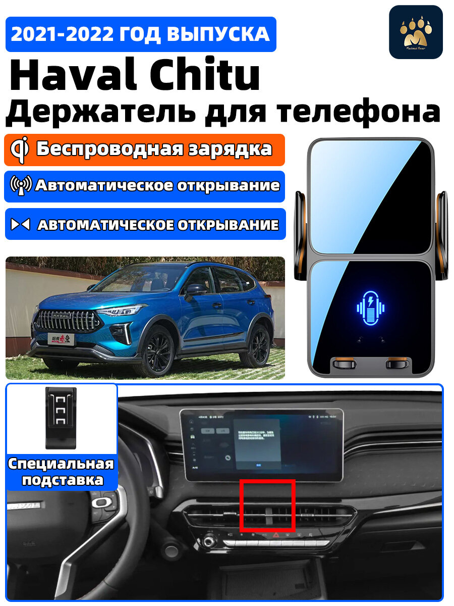 Автомобильный держатель с беспроводной зарядкой для Haval Chitu (крепление на центральный экран)