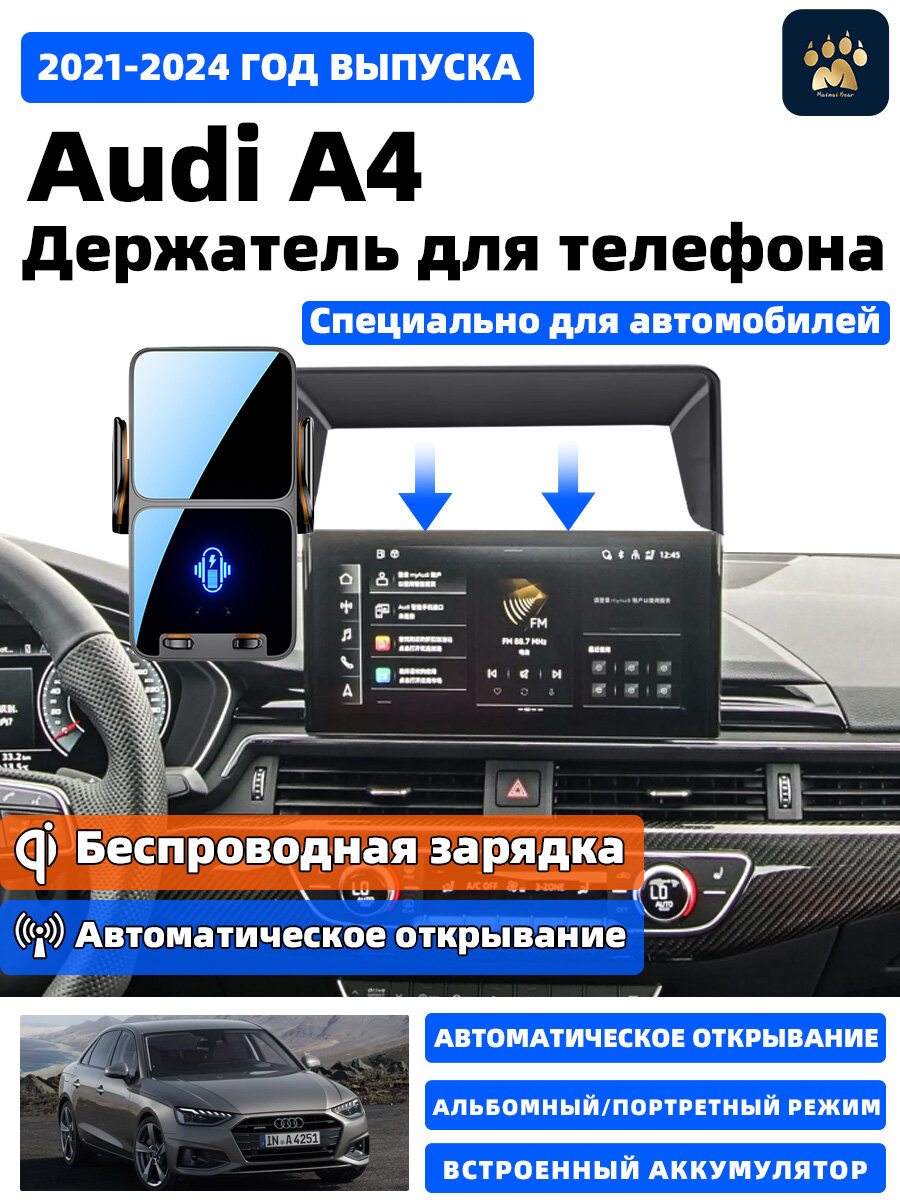 Автомобильный держатель с беспроводной зарядкой для AudiA4 (крепление на центральный экран)