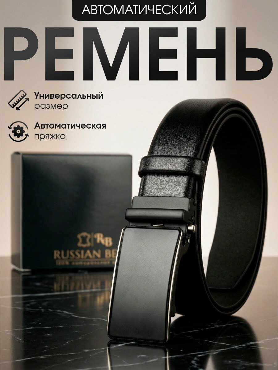 Ремень мужской кожаный
