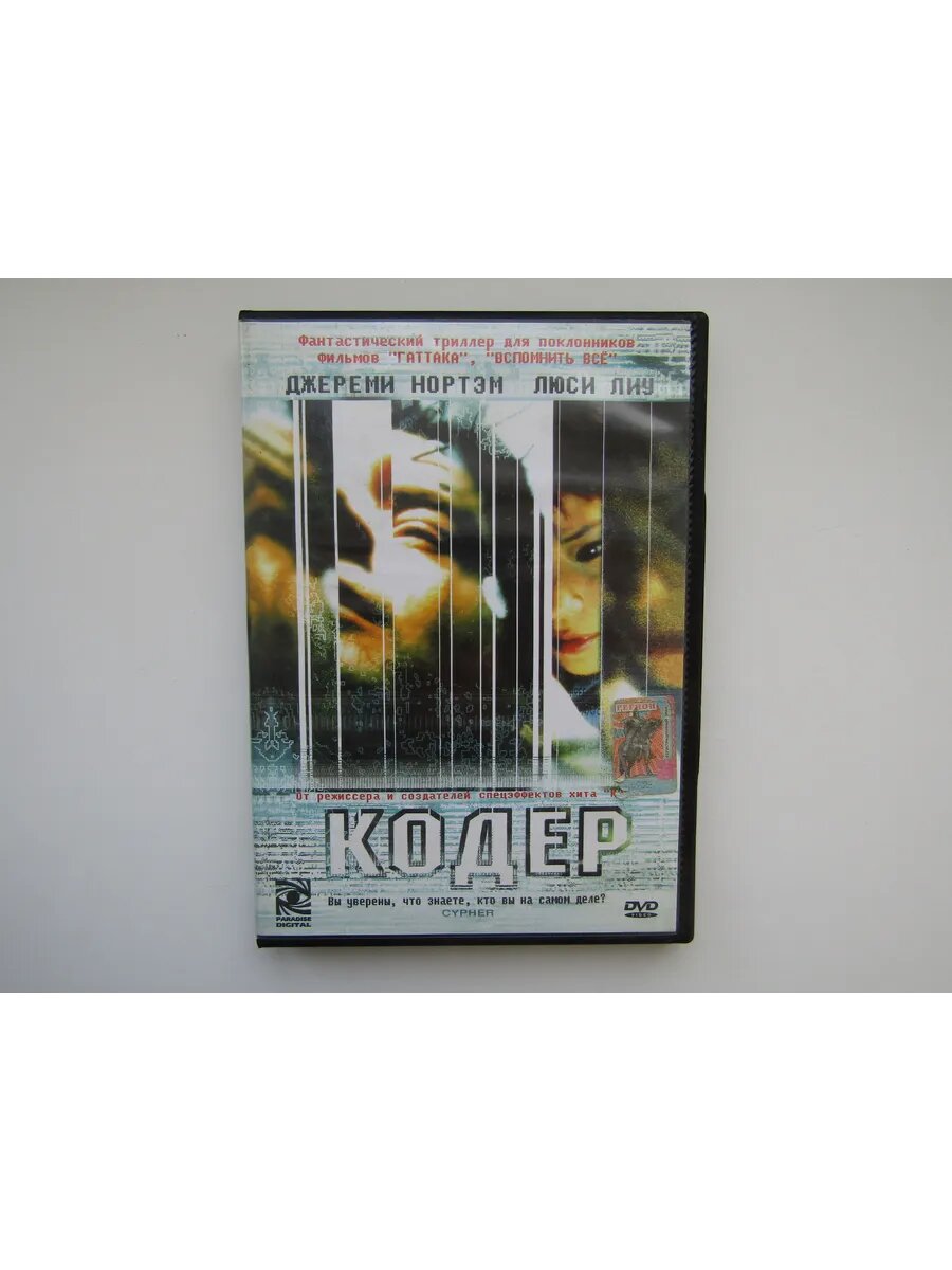 Фильм. DVD диск. Кодер