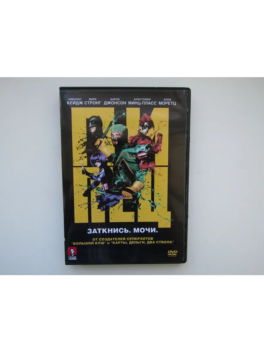 DVD диск. Гоблин. Гоблинский перевод. Пипец.