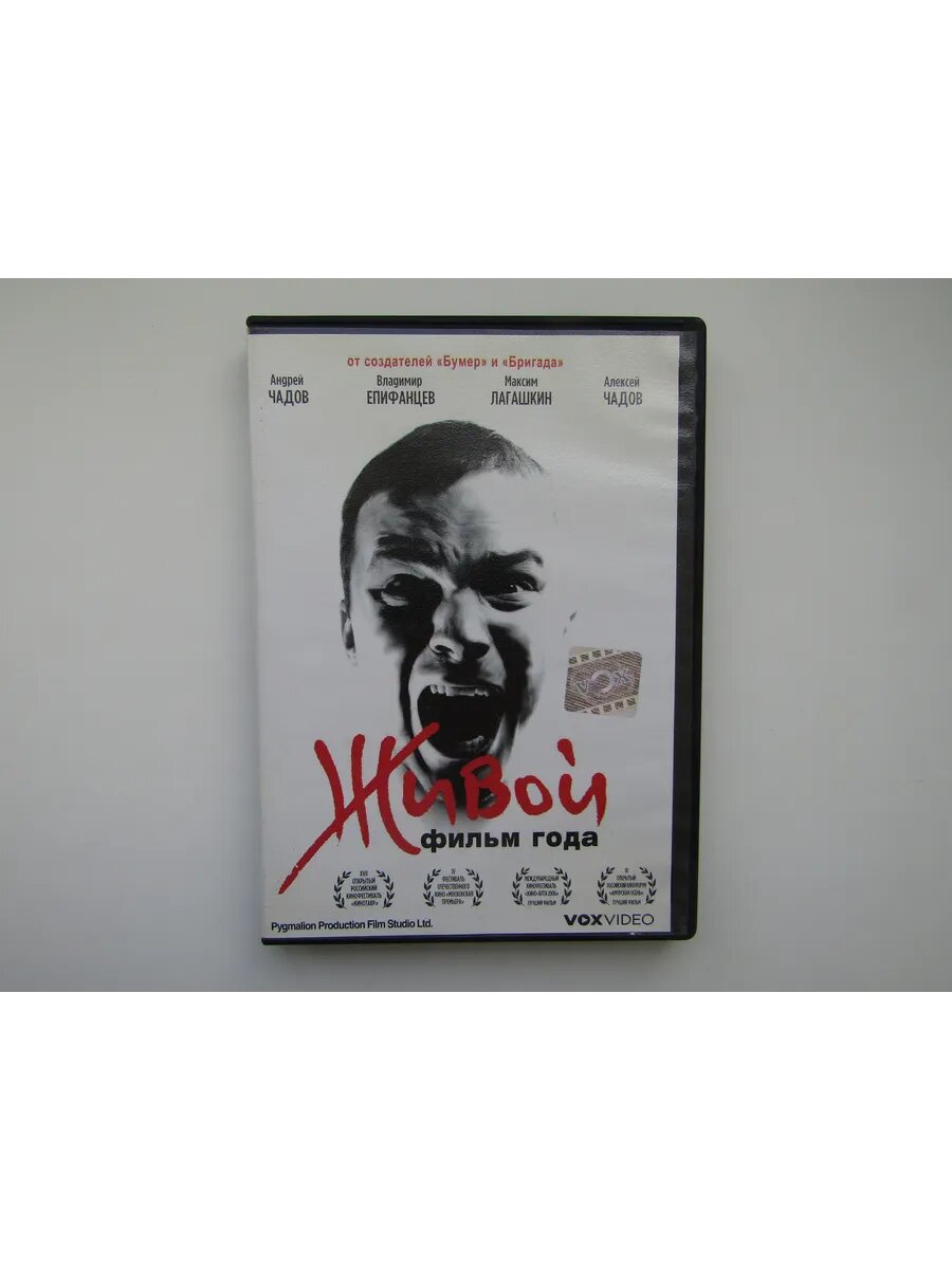 Фильм. DVD диск. Живой ( 2006 )