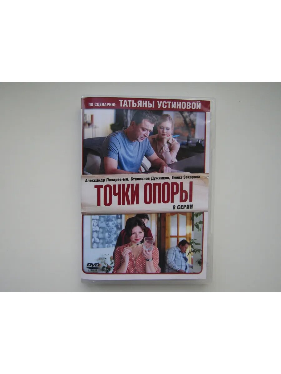 Сериал. DVD диск. Точки опоры.